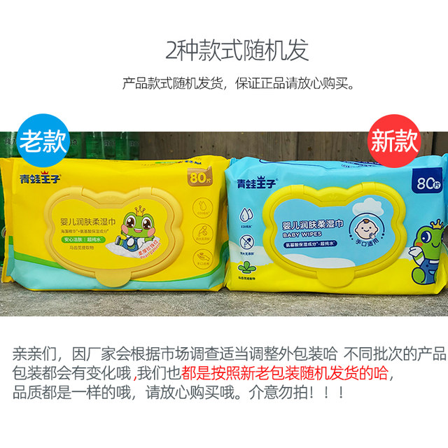 Frog Prince baby moisturizing soft wipes 80 pumps * 4 packs with cover ...