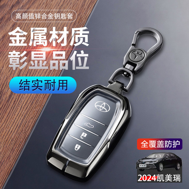 2024 Camry Key Cover 9th Generation High-end 18-26 is suitable for ...