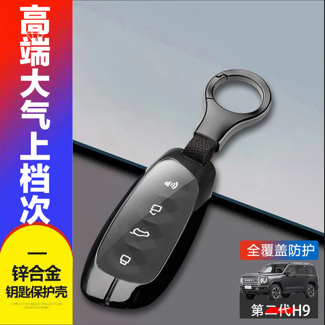 Second generation Haval h9 key cover 2024 new high-end special 25 ...
