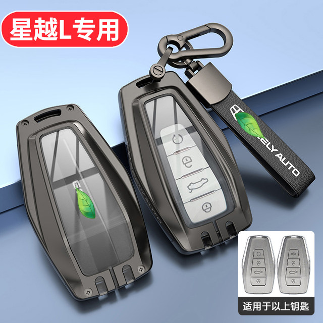 Xingyue L key cover 2025 Lanxing version premium special suitable for ...