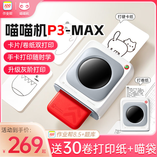 Meow Meow Machine wrong question printer Meow Meow Machine P3max wide ...