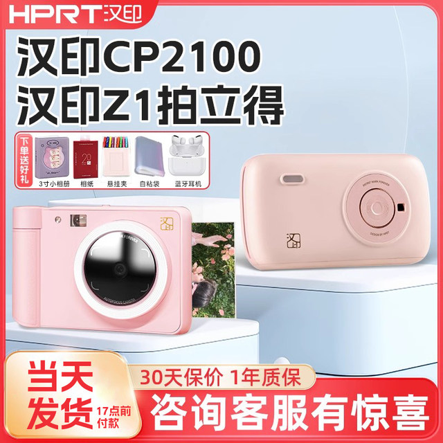 Hanyin CP2100 pocket photo printer Hanyin Polaroid Z1 portable ...