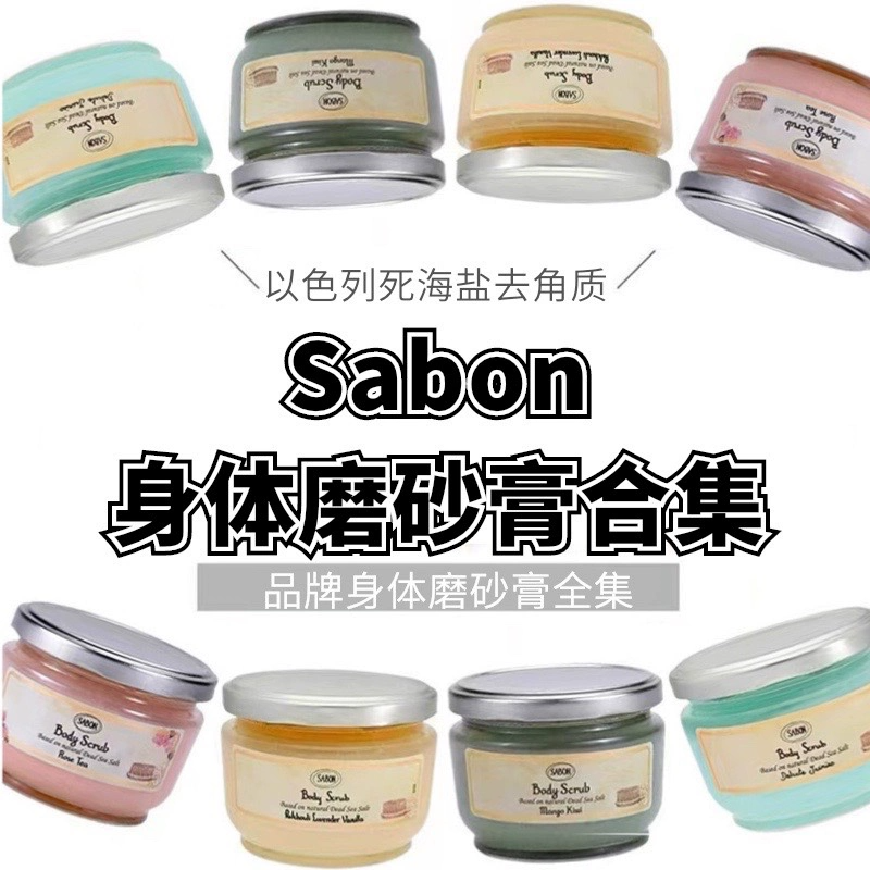 Israeli Sabon body scrub 30g exfoliating dead sea salt sample