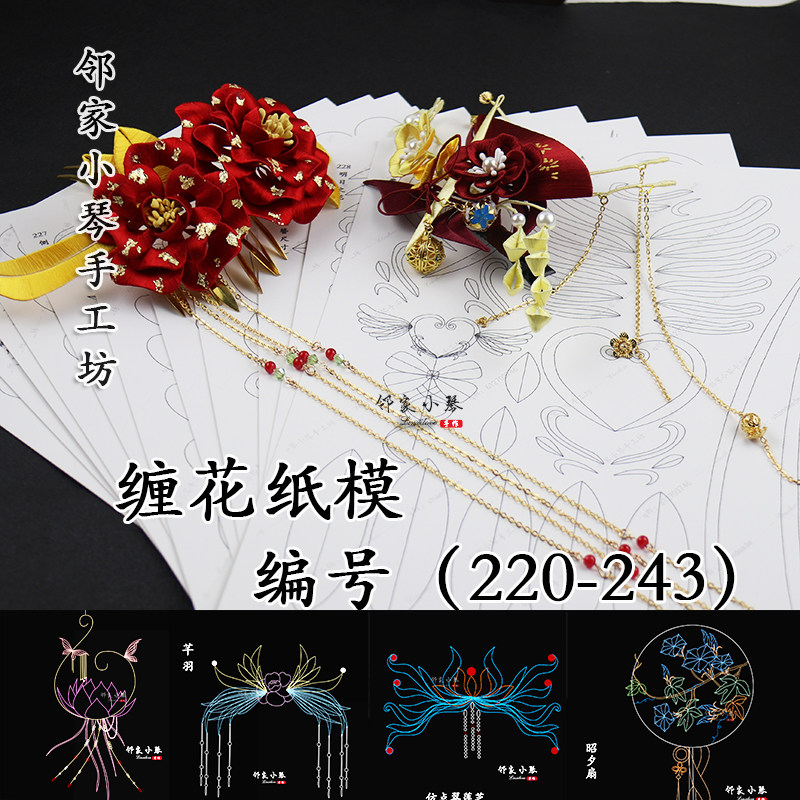 Hand-Wrapped Paper Mold for Patterned Antique Hair Ornaments - 350 grams