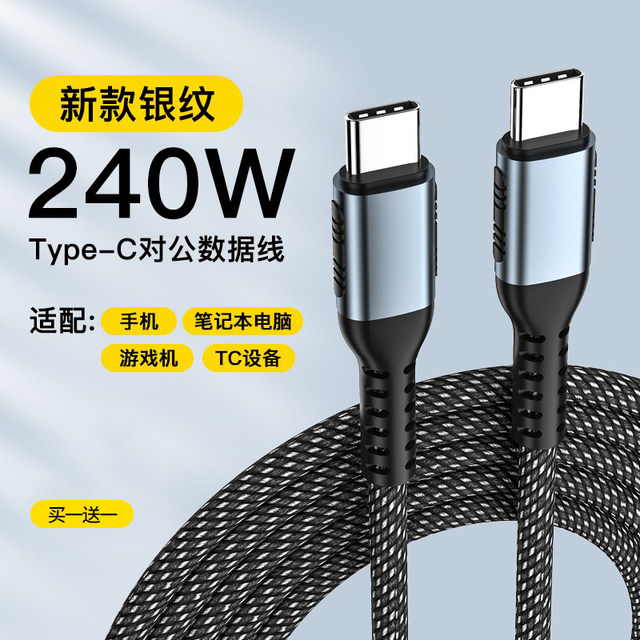 240W data cable double-ended type-c charging cable 100W fast charging ...