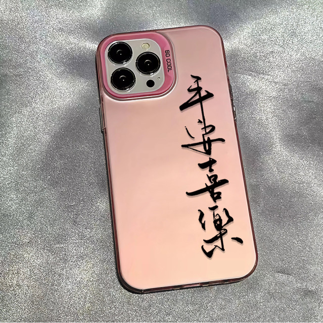 Calligraphy Ping An Xile suitable for Apple 15promax mobile phone shell ...