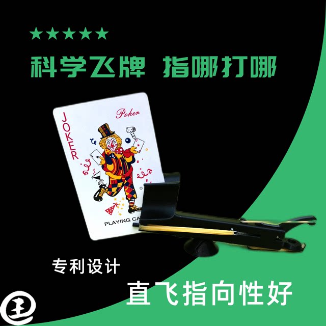 Palm flying card launcher poker gun advanced black technology card ...