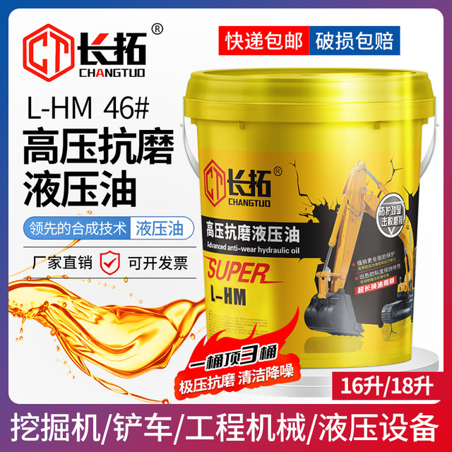 Anti-wear hydraulic oil L-HM46 No. 68 No. 32 wear-resistant excavator forklift forklift lift ...