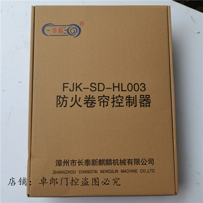 New Hualin fire shutter controller box FJK-SD-HL003 power storage 3C ...
