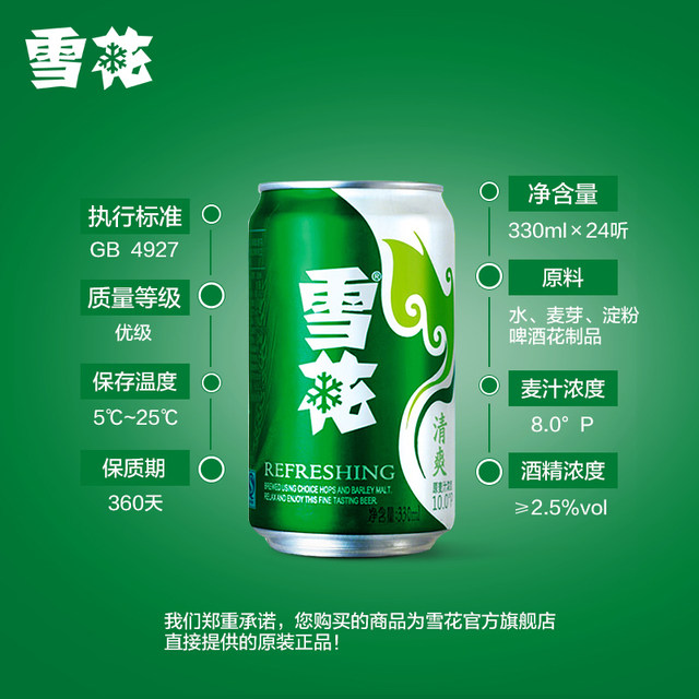 Snowflake beer refreshing 8 degrees 330ml*24 Listen to the whole box ...