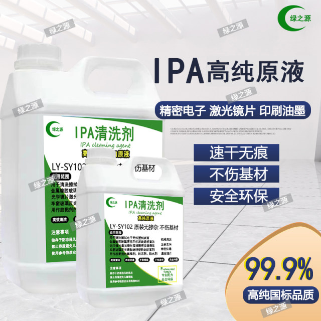 99.9%heteropine IPA cleaning agent mobile phone electronic motherboard ...