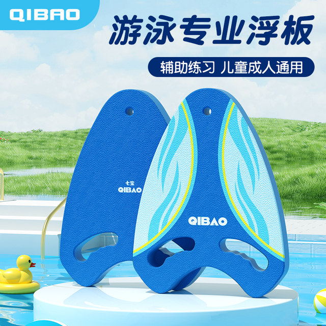 Floating board children's floating board adults adult beginners ...