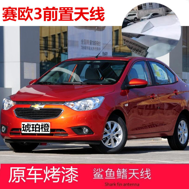 Suitable for 10-18 years Chevrolet Sail 3 Jasmine White modified Sail ...