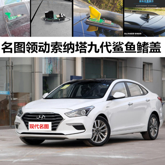 Suitable for famous pictures to lead Sonata 9th generation shark fin ...