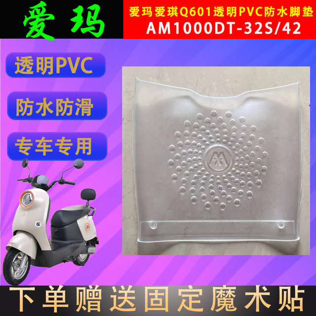 Suitable for Emma Aiqi Q601 Aiqi 2024 Original transparent foot pad AM1000DT-32S/42 foot peel