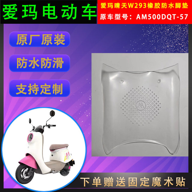 Suitable for Emma electric vehicle Sunny Day W293 transparent original ...