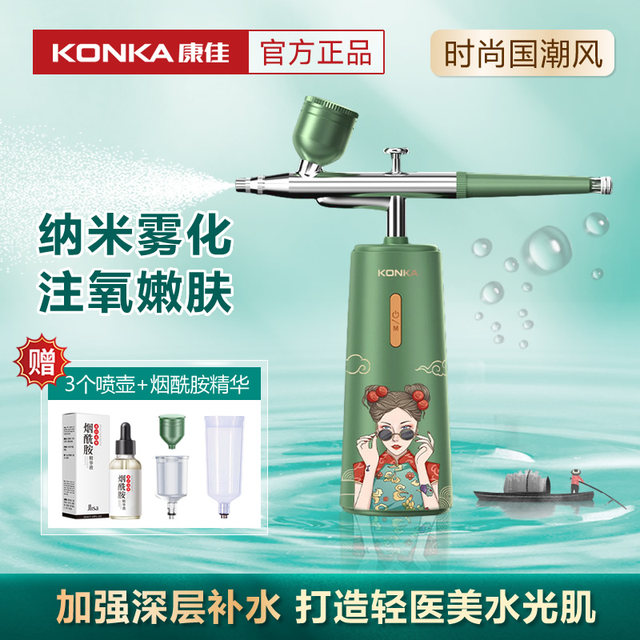 Konka nano spray oxygen injection instrument national trend home beauty ...