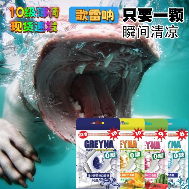 GREYNA Ge Na Lama Gum Ten Level 10 Death Death Strong Explosion Mint