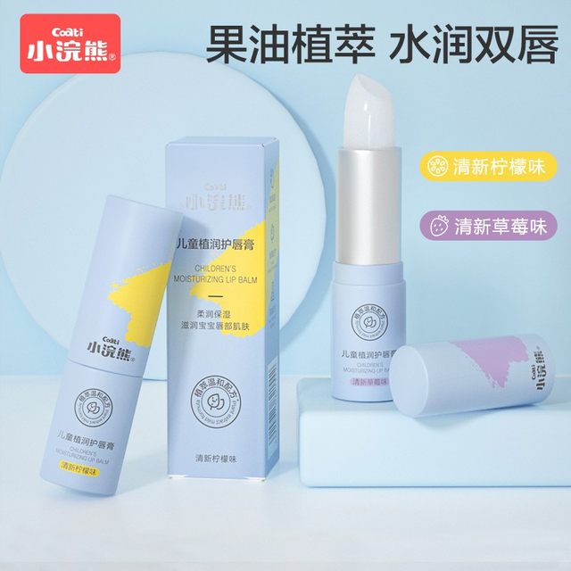 Little Raccoon Children's Lip Balm Moisturizing Moisturizing Lip Balm ...