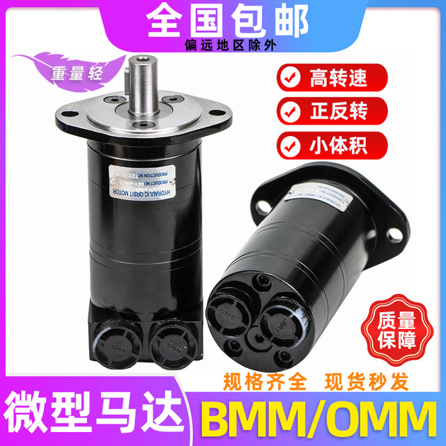Micro hydraulic motor OMM/BMM-20 small oil motor high speed BMM-32/40 ...