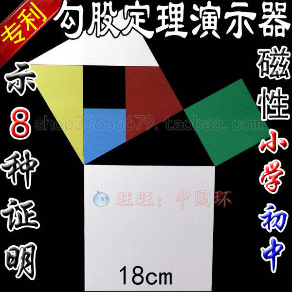 Teaching Aids Pythagorean Theorem Open Class Olympiad Mathematics Aids ...