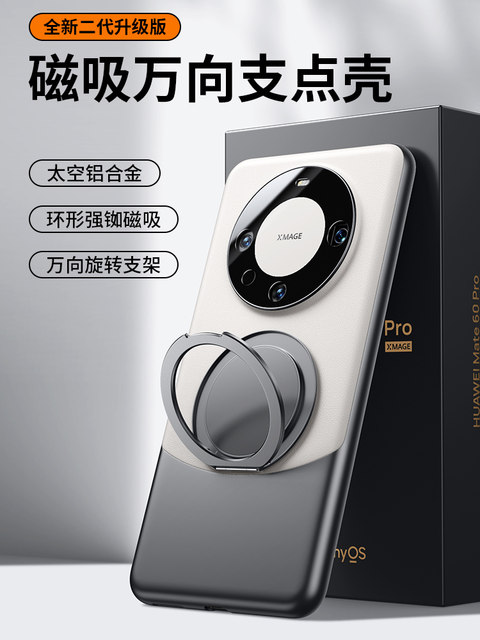 Suitable for Huawei mate60pro mobile phone case, new magnetic fulcrum ...