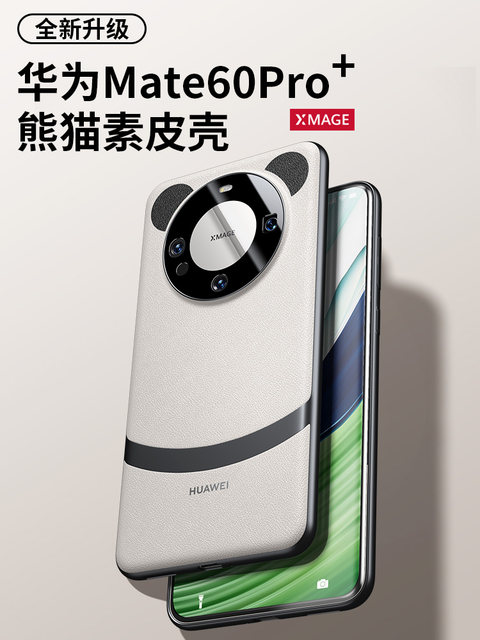 Suitable for Huawei Mate60pro+ mobile phone case Mate70 protective ...