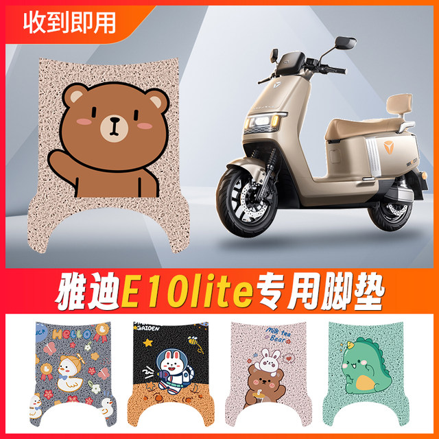 Suitable for Yadi E10Lite electric vehicle foot pad battery car TDT5326Z waterproof anti -slip ...