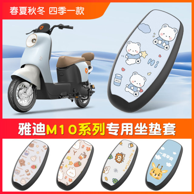 Yadea M10 series electric car seat cover YD600DQT-15E seat cover sun ...