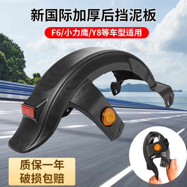 Electric vehicle rear fender new national standard battery vehicle ...
