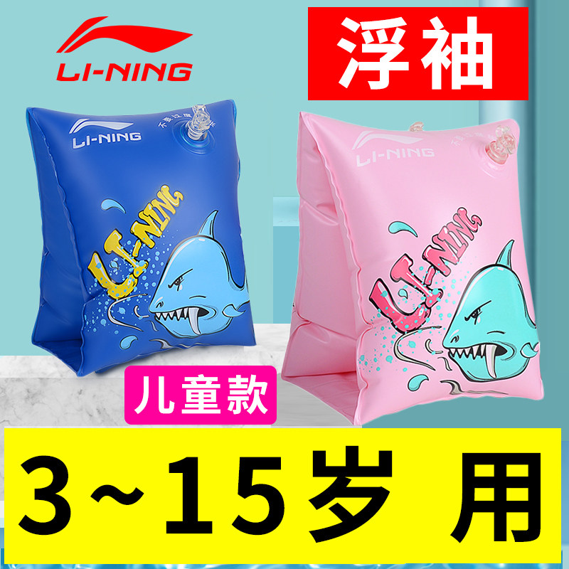 Li Ning Children's Swimming Equipment - Arm Ring Buoyancy Water Sleeve ...