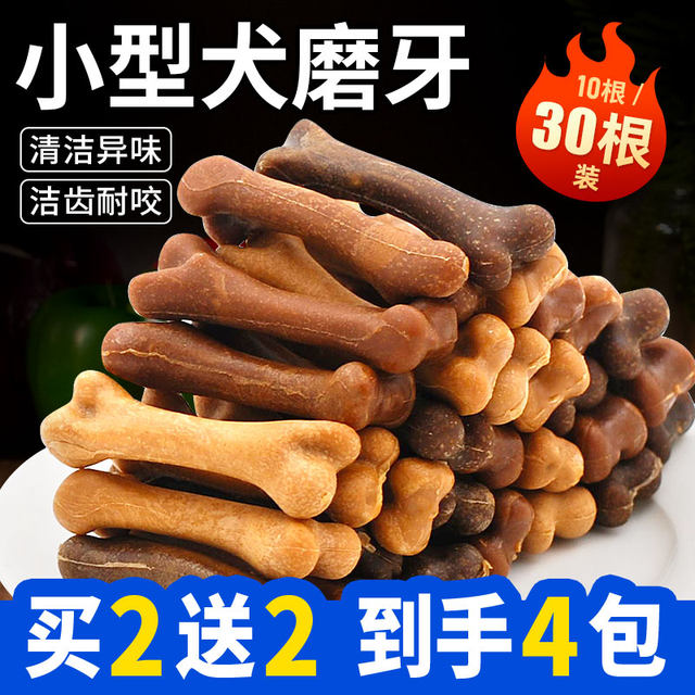 Dog molar stick bone bite-resistant puppy small dog Teddy puppy Corgi ...