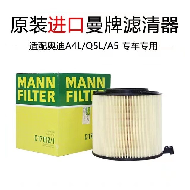 MANN air filter C17012/1/C17013 is suitable for Audi Q5L/A4L (B9) imported A4/A5