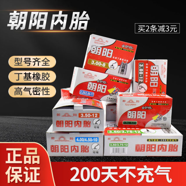 Chaoyang motorcycle inner tire 2.50/2.75/3.00/3.50/3.75/4.00/5.00-17-10-18