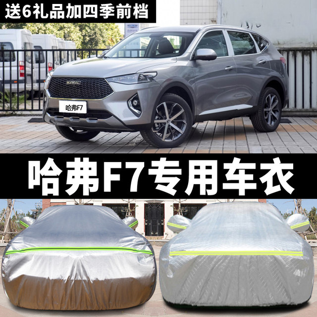 2018 Great Wall Haval F7 car clothing car cover Haval F7 special sun ...