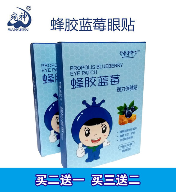 Propolis blueberry eye patch Wanshen relieves eye fatigue computer ...