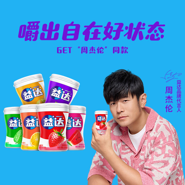 Yida chewing gum about 40 pieces combination multi-flavored sugar-free ...