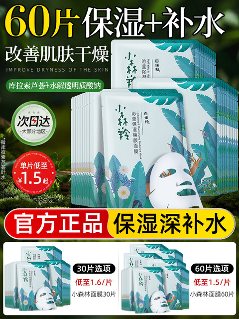 Pechoin Little Senling Mask for moisturizing after sunscreen, special ...