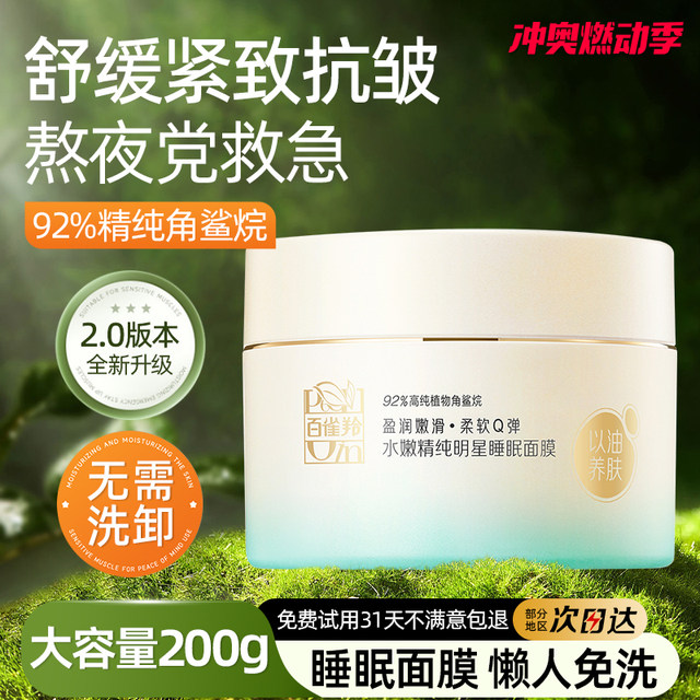 Pechoin sleep mask no-wash hydrating night soothing moisturizing ...