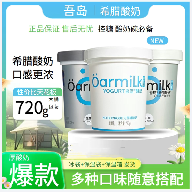 Oarmilk/My Island Greek yogurt 720g barreled sucrose-free yogurt sucrose-free low-temperature ...