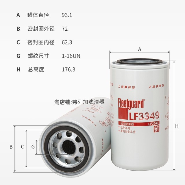 LF3349 Shanghai Fleetguard oil filter element 1012N-010 is suitable for ...