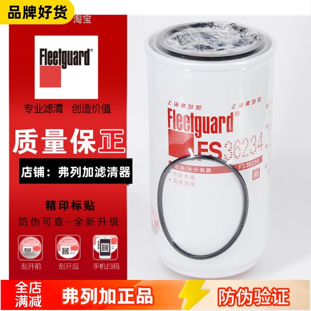 Fleetguard FS36234 diesel filter element is suitable for 53C0574 ...