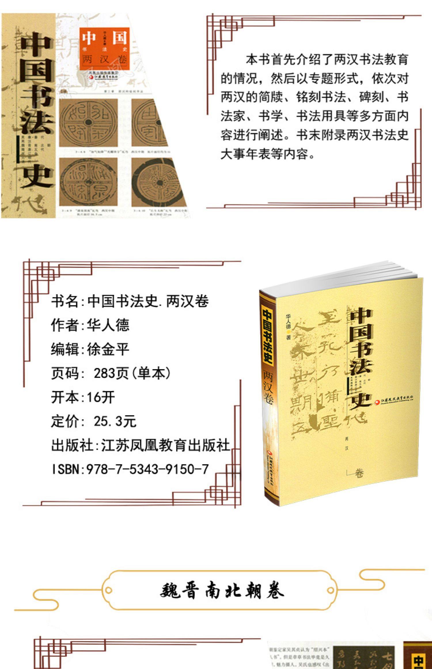 A complete seven-volume set of the history of Chinese calligraphy ...