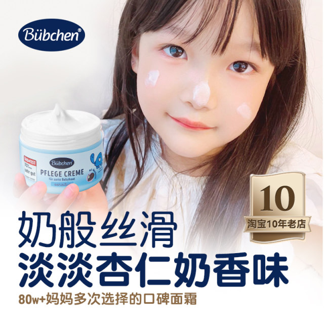 German bubchen children's facial cream autumn and winter moisturizing cream baby baby ...