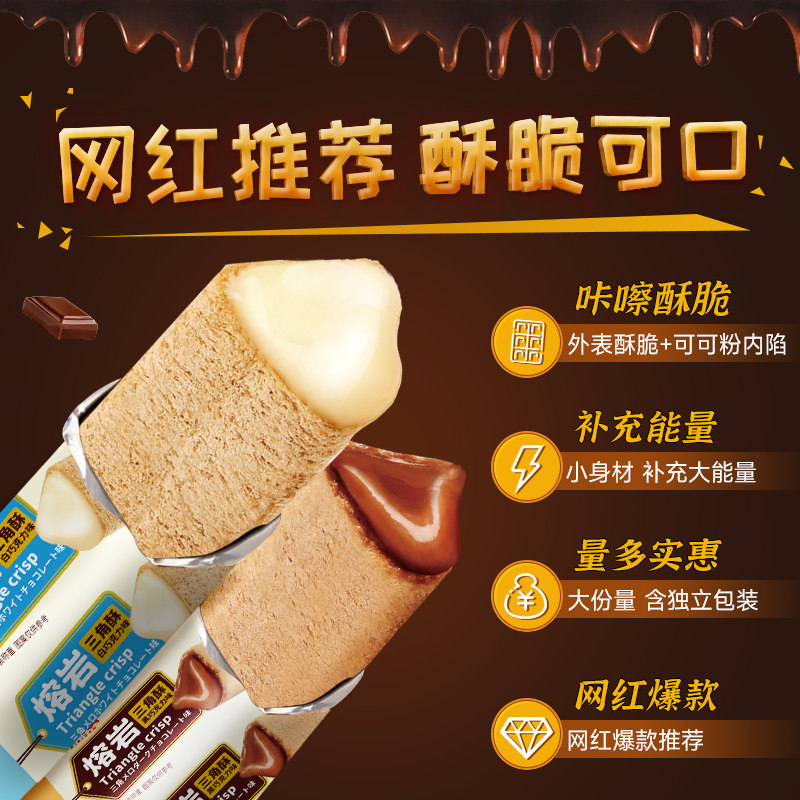 Bibizan Lava Triangle Chocolate Flavor Sandwich Wafer Biscuits - Gluten ...