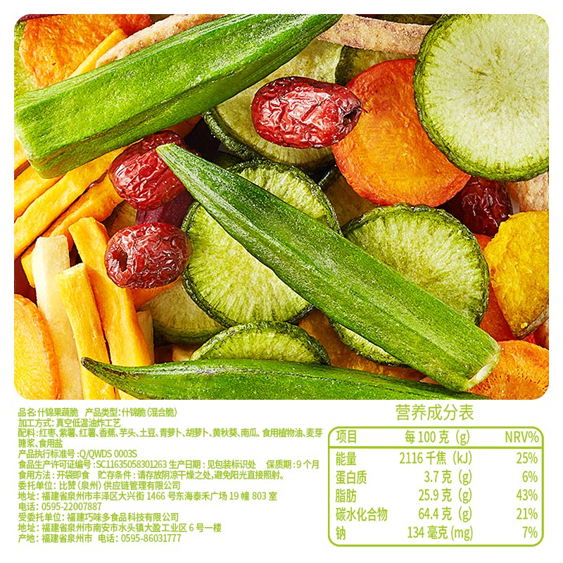 Bibi Zan Fruit and Vegetable Chips, Dried Mixed Dehydrated Dormitory Snacks