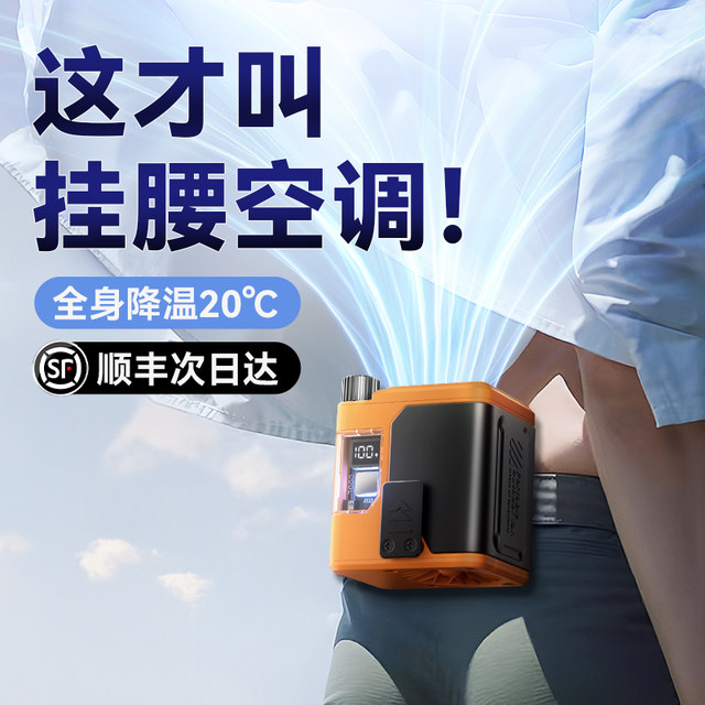 Waist-hanging fan, portable waist-mounted summer cooling artifact, high ...