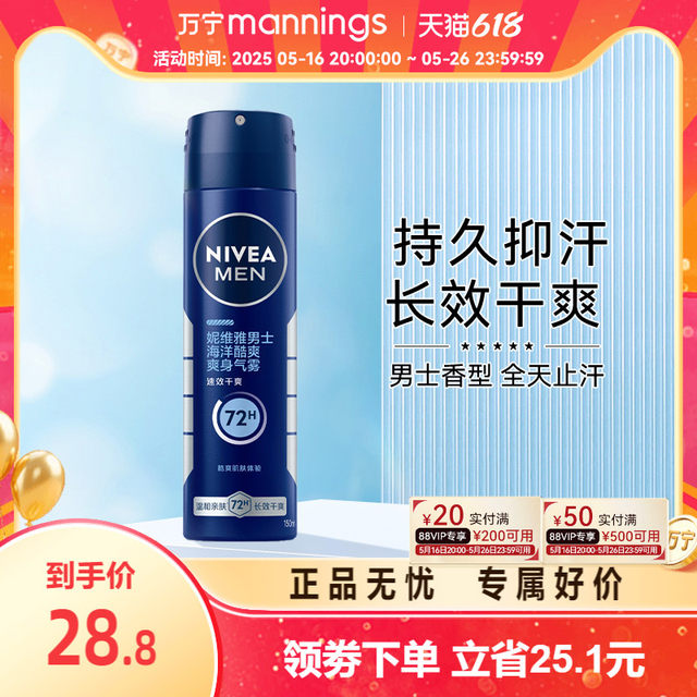 Wanning Nivea Men's Special Long-lasting Eau deodorant Spray Underarm ...