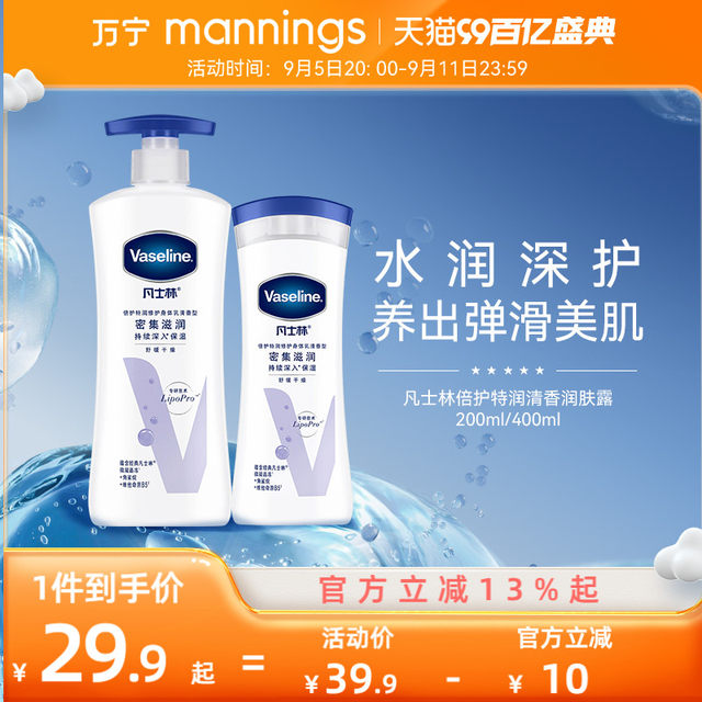 Mannings Vaseline Body Lotion Special Moisturizing Repair Fragrance ...
