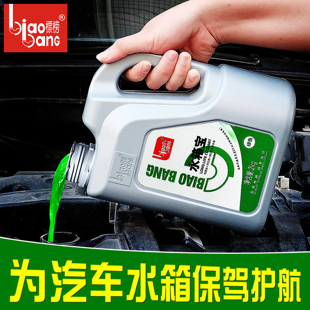 Flaunted water tank treasure car engine water tank antifreeze coolant ...